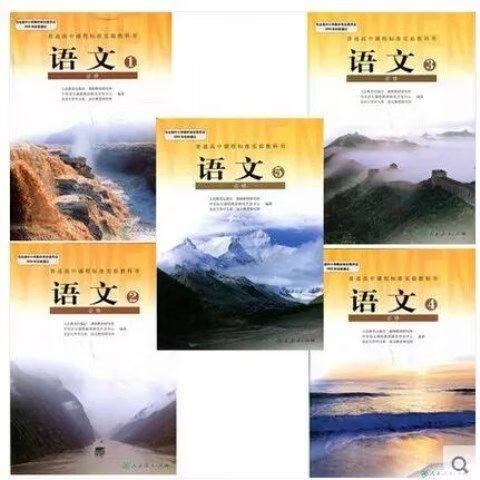 （旧的 二手的）书老版本人教版:高中语文必修12345全套5本教科书教材课本 书人教版高中语文必修5本