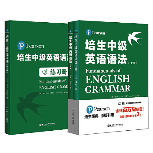 培生中级英语语法（上下册）+语法练习册（套装共3册）（培生经典，原版引进，百万级销量，国外名师手把手教