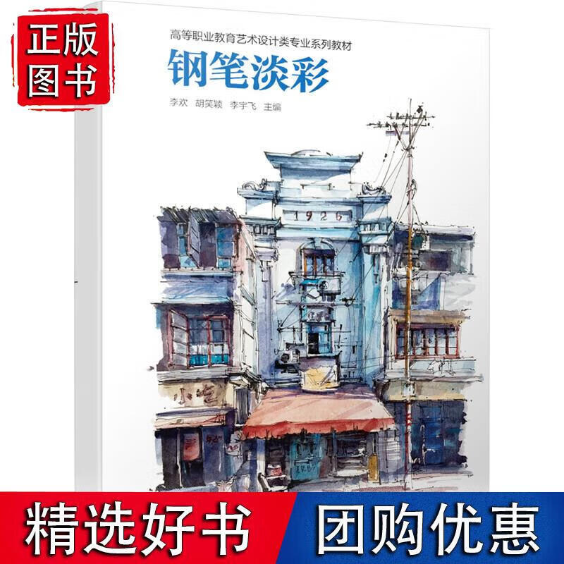 钢笔淡彩