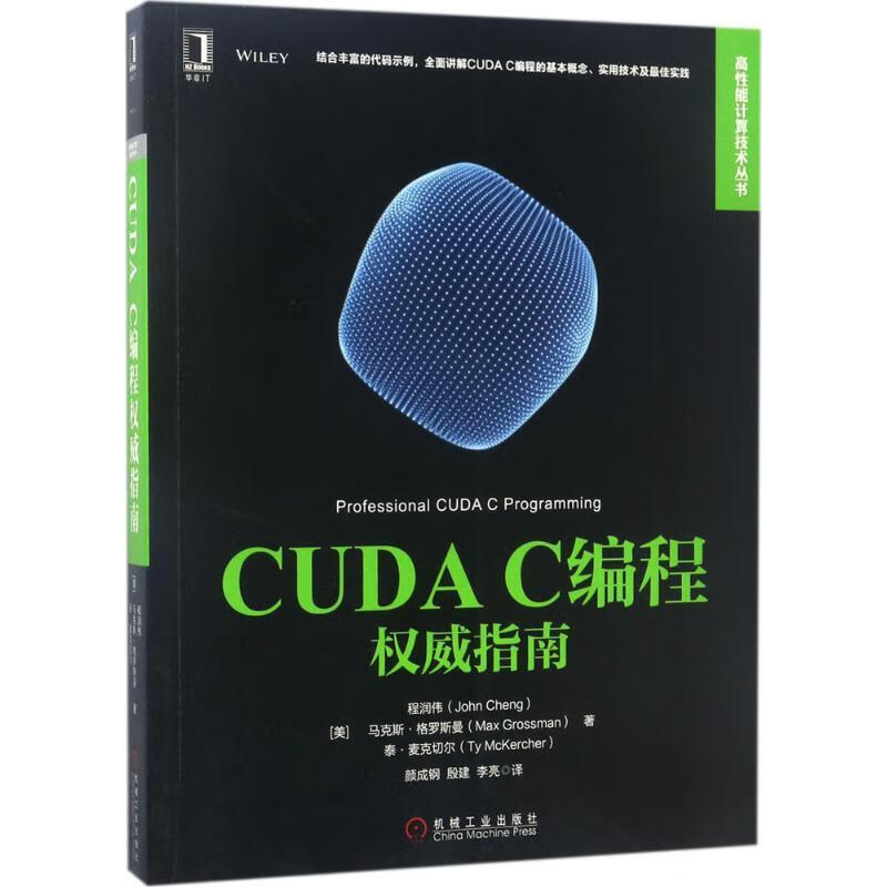【按需订制】CUDA C编程指南