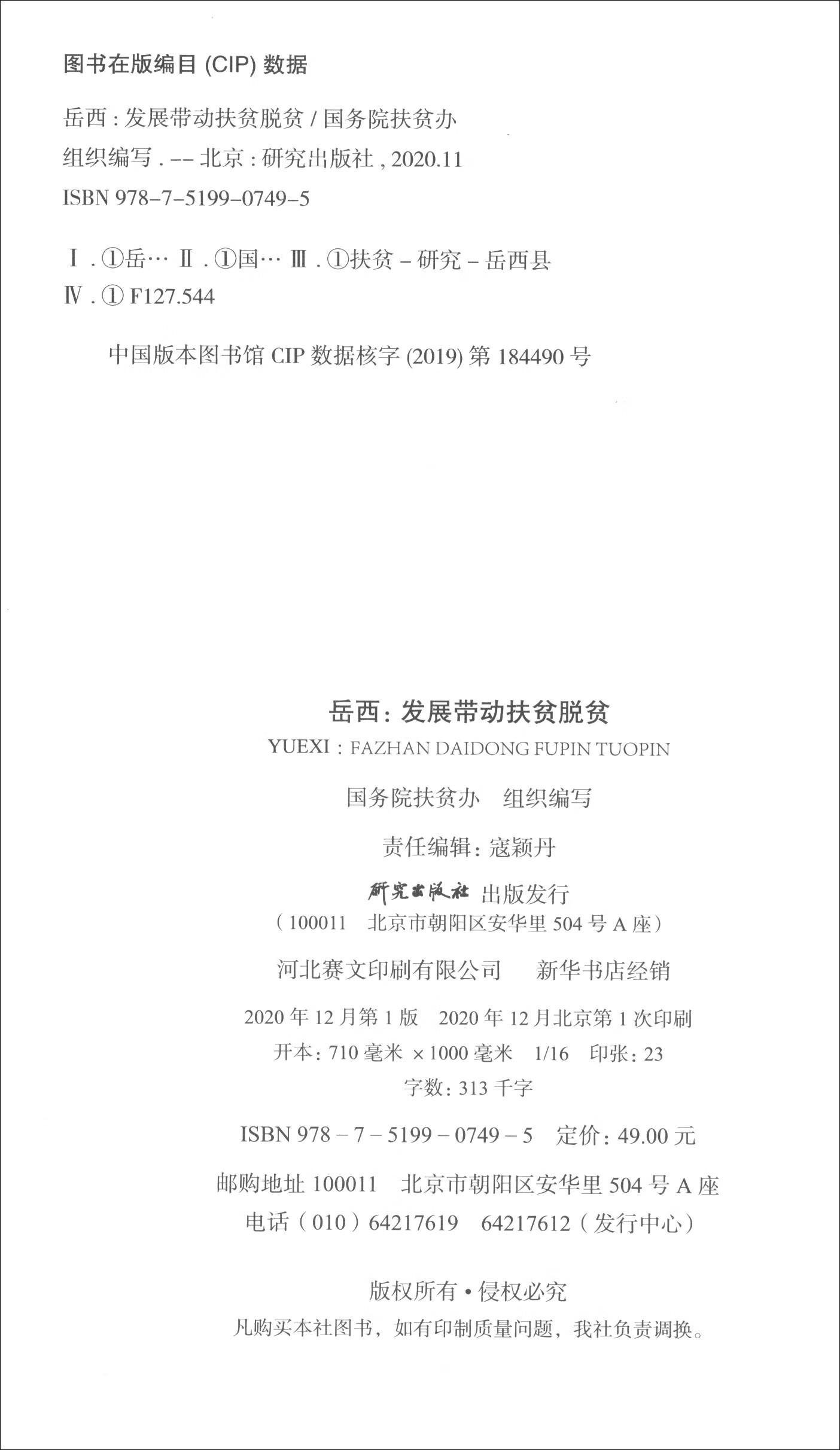 岳西 发展带动扶贫脱贫【好书】