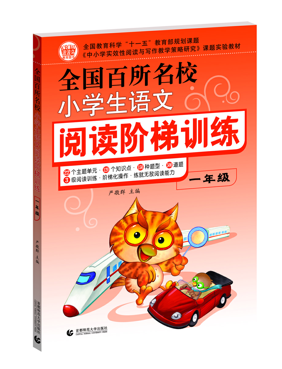 全国百所名校小学生语文阅读阶梯训练一年级 小学生优秀满分作文辅导素材 波波乌作文