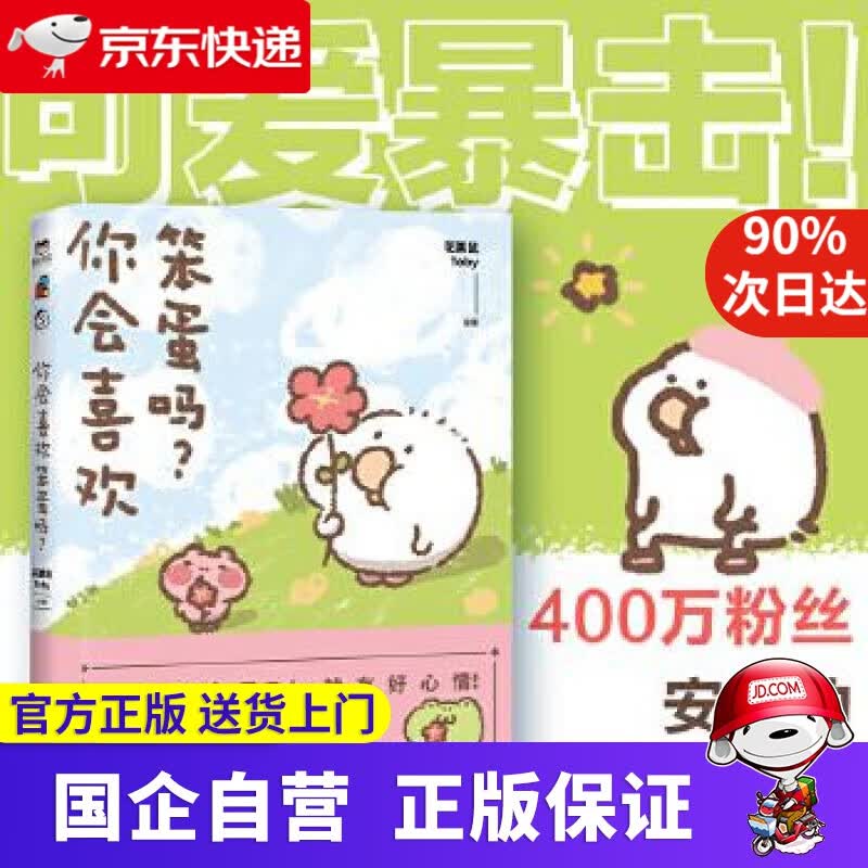 你会喜欢笨蛋吗？