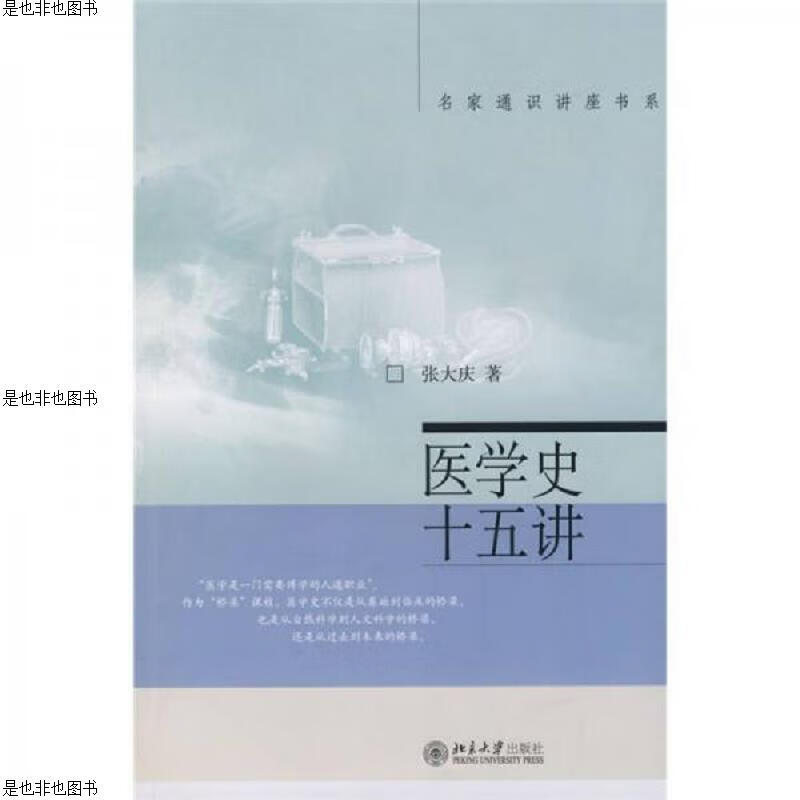 医学史十五讲