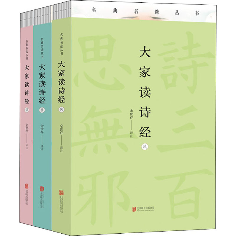 大家读诗经(全3册) 图书