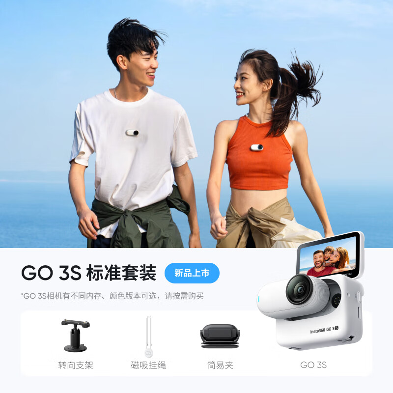 1598 元起，影石 Insta360 Go 3S 运动相机开售：4K 画质、拇指大小 - IT之家