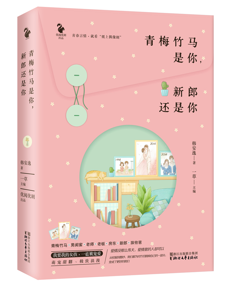 青梅竹马是你，新郎还是你