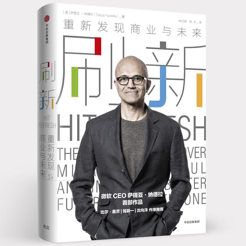 刷新：重新发现商业与未来 刷新 书 中信出版社图书 书籍