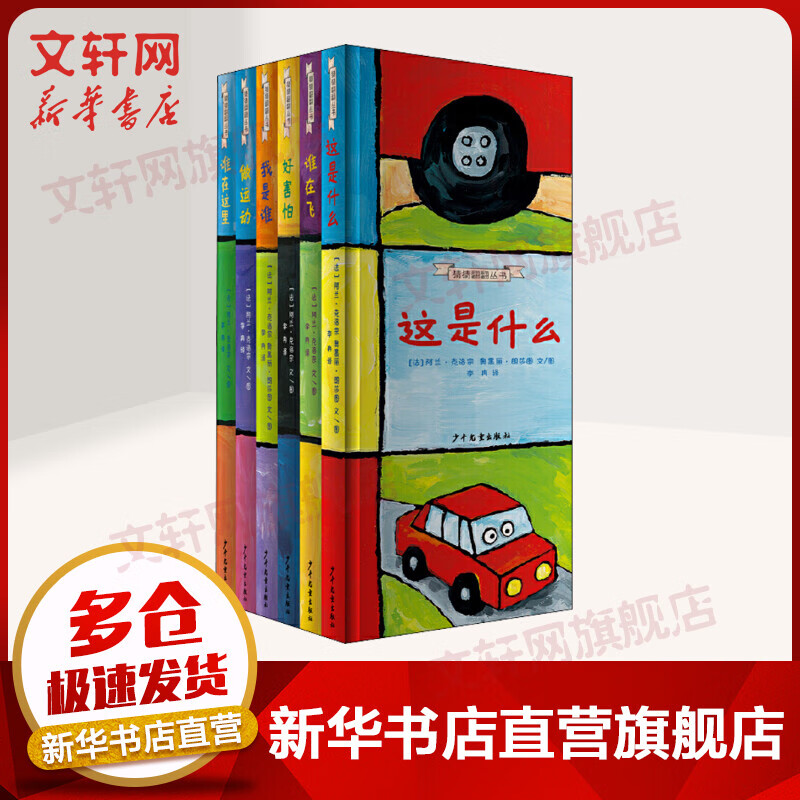 猜猜翻翻丛书 全套6册 好害怕+谁在飞+做运动+谁在这里+这是什么+我是谁