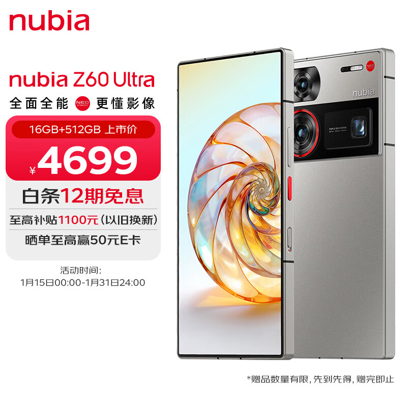 促销活动：努比亚京东年货节 以旧换新至高补贴1200元，Z60Ultra全系补货—— 慢慢买比价网