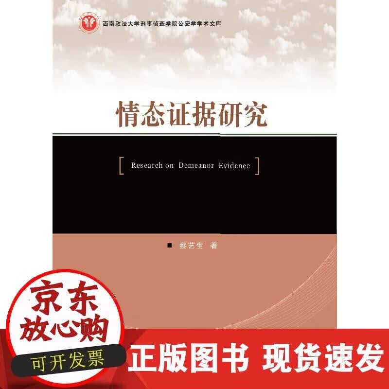 【现货】情态证据研究