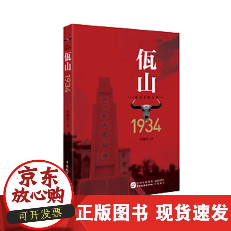 【现货】佤山1934