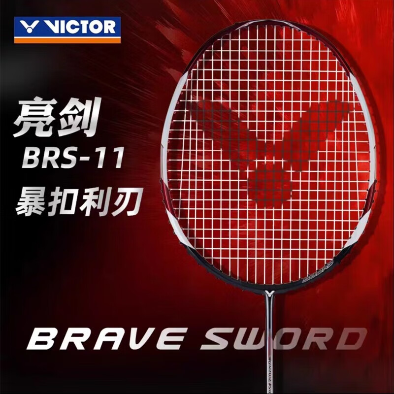 BRAVE SWORD 11 BRS11 亮剑11 BRAVESWORD11 羽毛球装备哪里买 中羽在线