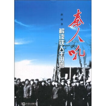 秦人吼 薛涛 著【书】