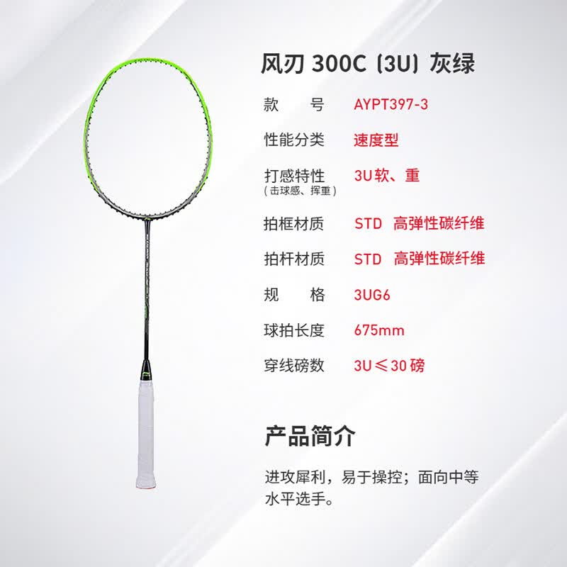 3D CALIBAR 300C 3DCALIBAR AYPP014 风刃300C 羽毛球装备哪里买 中羽在线