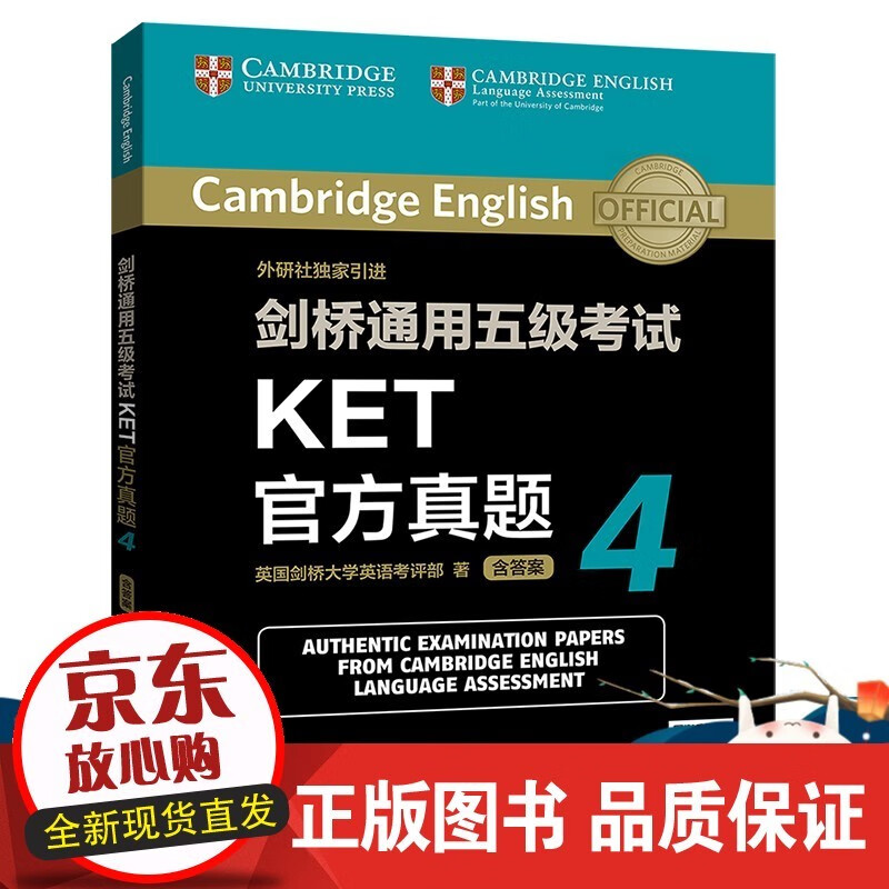 剑桥通用五级考试KET真题4
