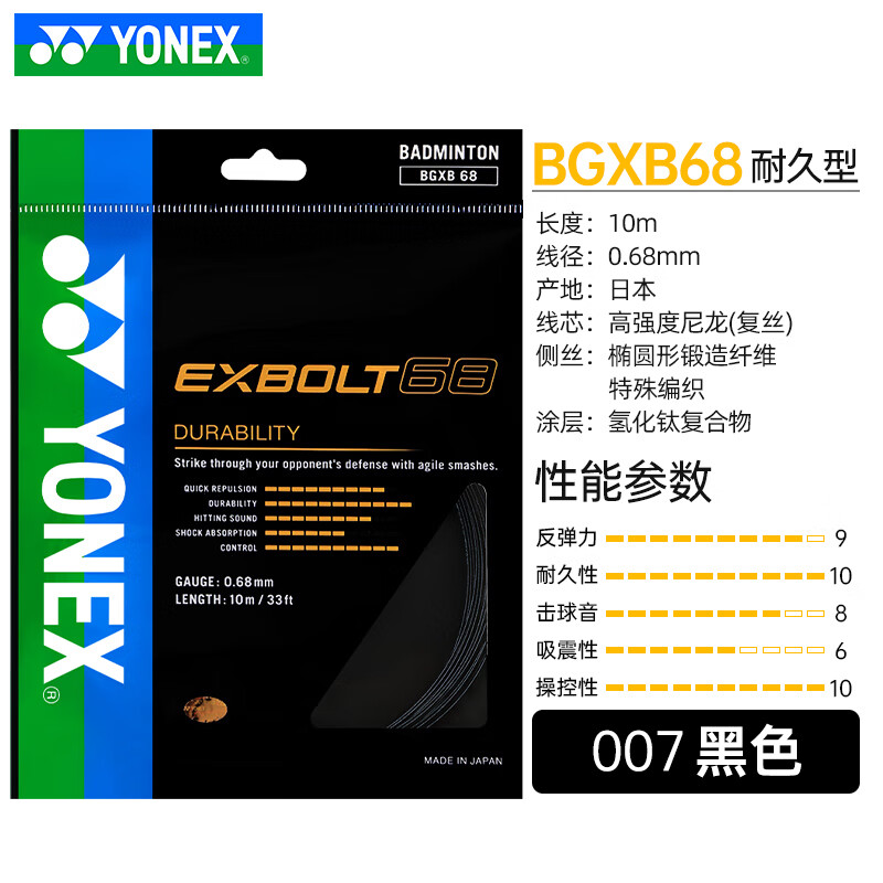 EXBOLT 63 BGXB63 XB63 EX63 EX-63 EXBOLT63 羽毛球装备哪里买 中羽在线