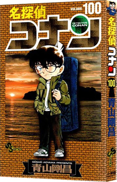 现货 日文原版 名探偵コナン 100 名侦探柯南 100 青山刚昌 悬疑推理侦探破案动漫周边漫画书籍