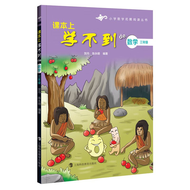 课本上学不到的数学 三年级