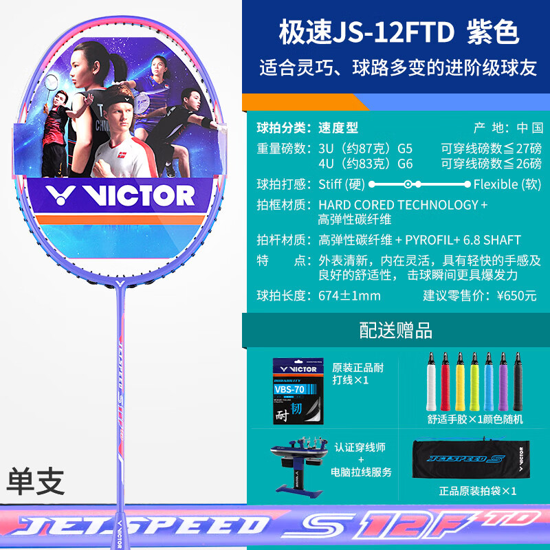 JETSPEED S 12 F 极速12F JS12F JS-12F 樱花刀 JETSPEEDS12F 羽毛球装备哪里买 中羽在线