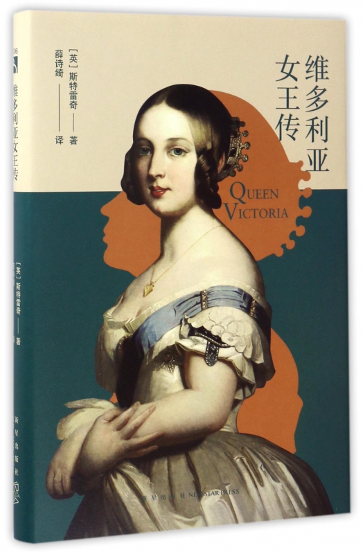 维多利亚女王传(精)