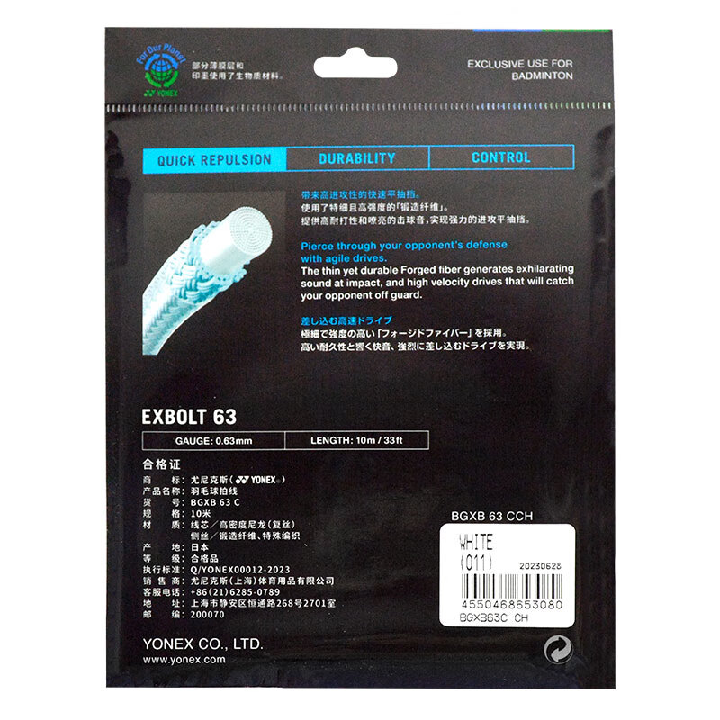 EXBOLT 63 BGXB63 XB63 EX63 EX-63 EXBOLT63 羽毛球装备哪里买 中羽在线