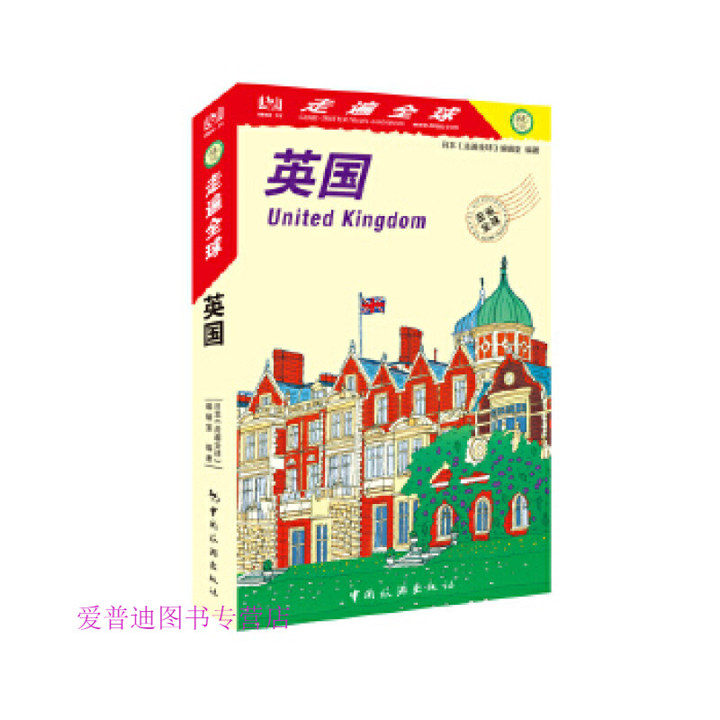 走遍全球--英国【好书，下单速发】