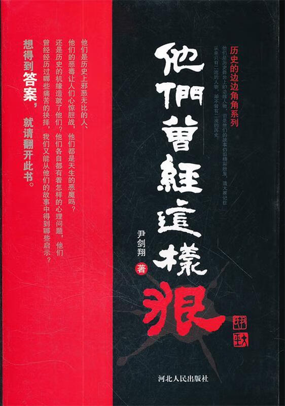 他们曾经这样狠 尹剑翔著
