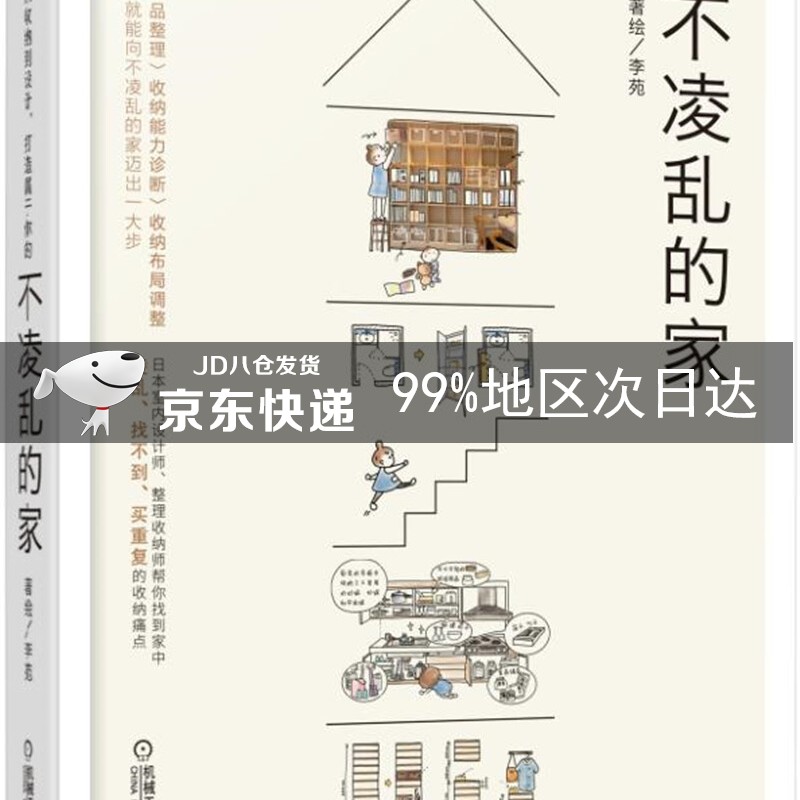 不凌乱的家