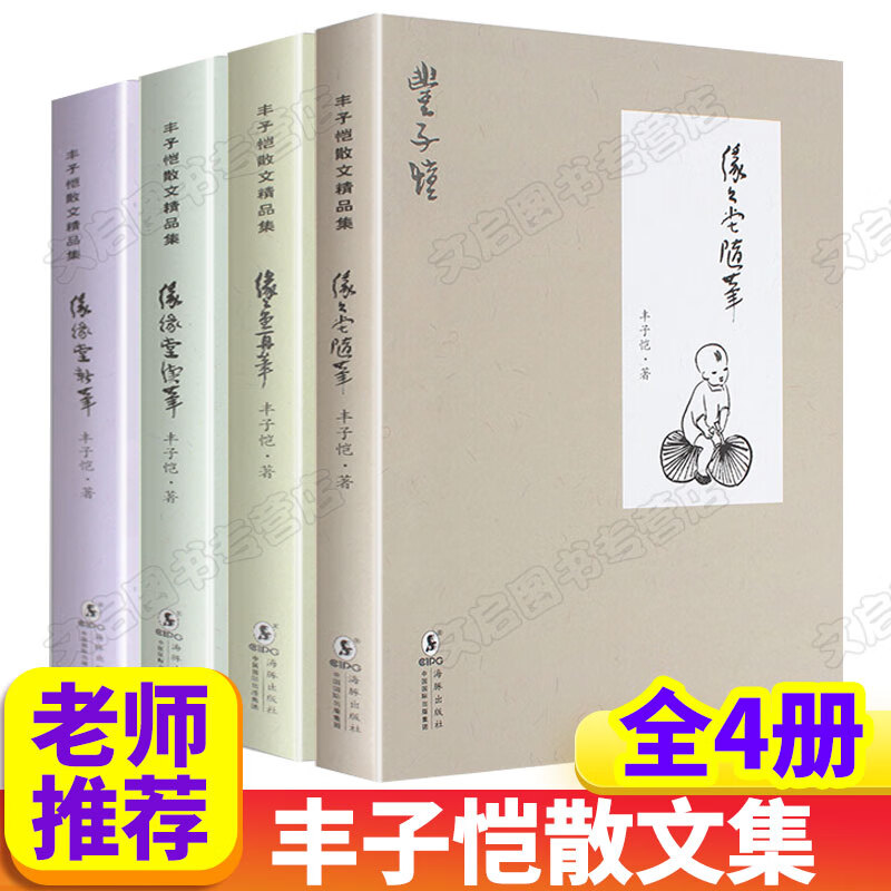 丰子恺儿童文学全集4册 丰子恺漫画全集儿童读本散文集经典适合小学生三四五六年级必读的课外书阅读书籍