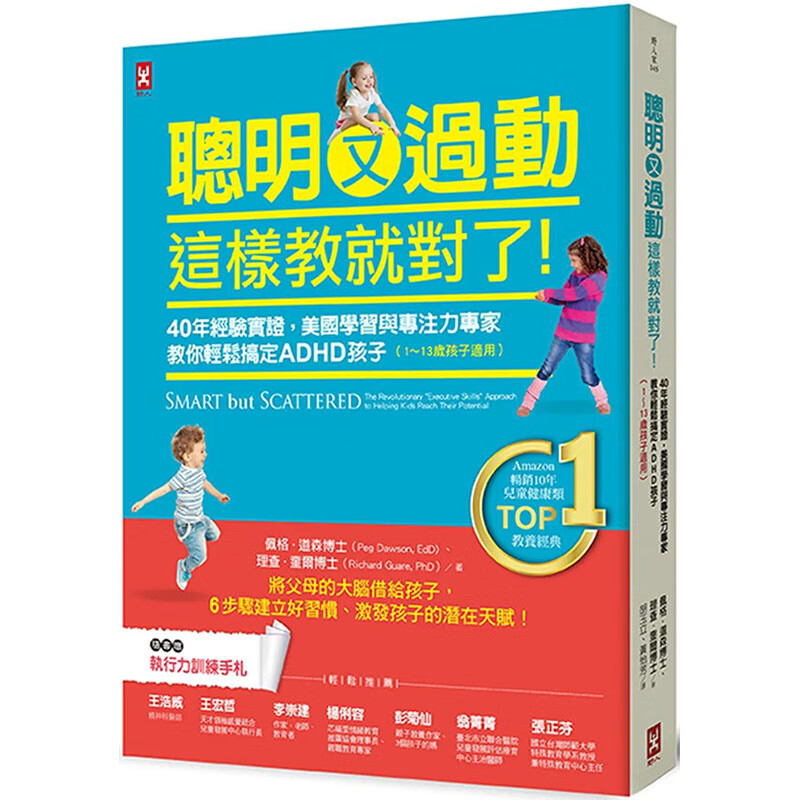 【翰德图书】聪明又过动，这样教就对了！（1~13岁适用）【TOP１畅销教养经典】 儿童教育 港台原版图书台版繁体中文