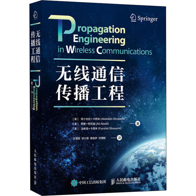 【书】无线通信传播工程