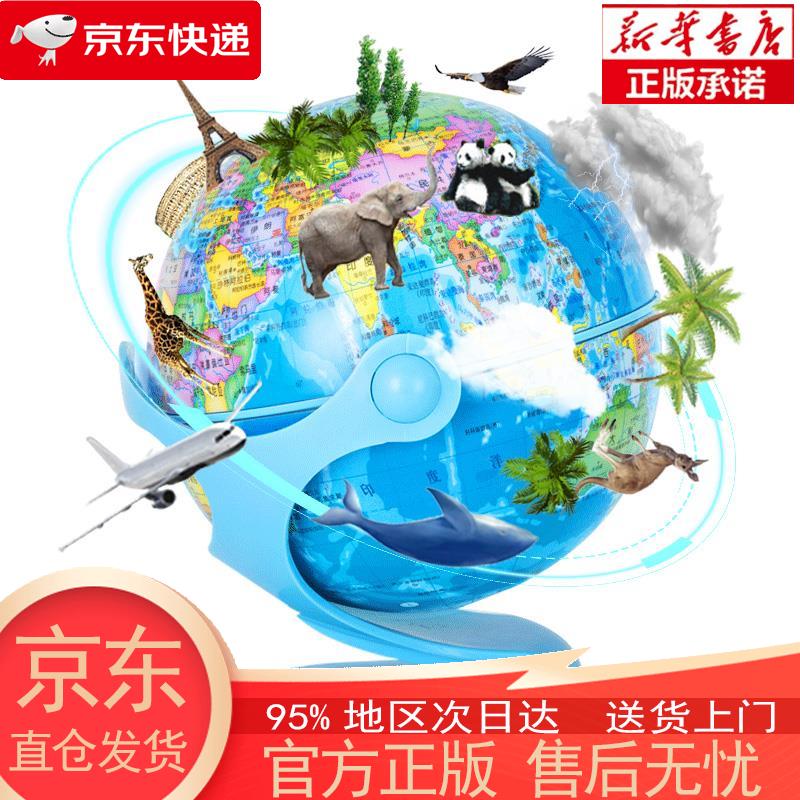 【全新速发】博目14cm中文政区万向AR地球仪 高清便携 教材同步 学生专用 北京博目地图制品有限责任公司 测绘出版社