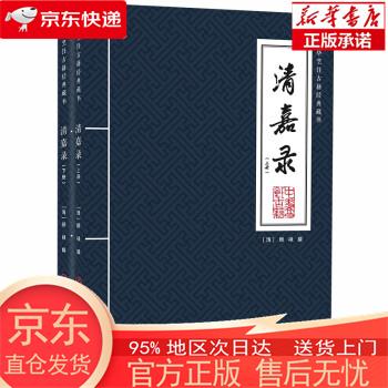 【全新速发】清嘉录（全两册） [清]顾禄 中国商业出版社