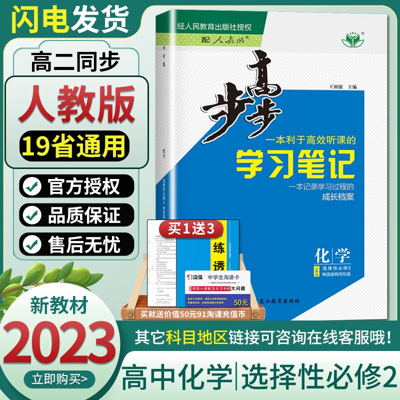 【新教材人教版19省通用】2023春现货金榜苑步步高高中化学选择性必修2 物质结构与性质 高二同步课时提优练习册教辅图书复习资料