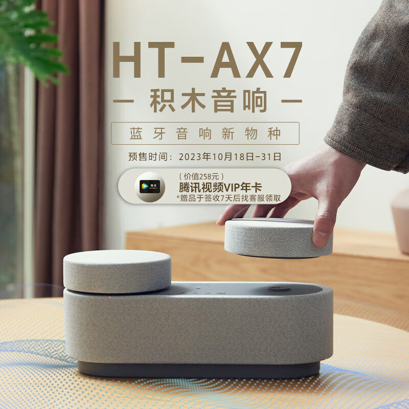 索尼 HT-AX7 “积木音响” 开卖：可拆卸设计 / 环绕声场，3990 元 - IT之家