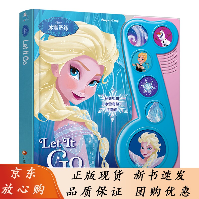 0-2岁婴儿发声书 冰雪奇缘 Let It Go(有声玩具书)美国引进 幼儿玩具书 婴儿发声书 儿童早教启蒙 pi kids皮克童书