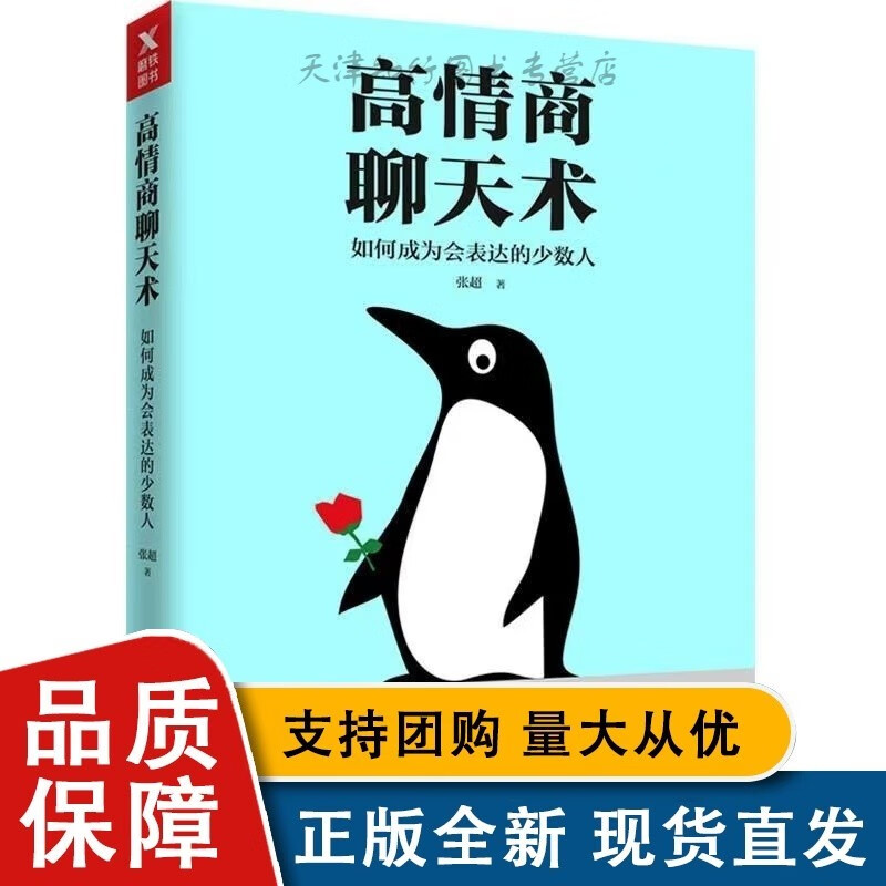 办公室高情商聊天术：如何成为会表达的少数人 张超