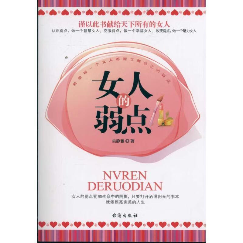 女人的弱点