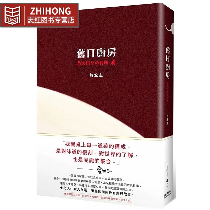 现货 旧日厨房 詹宏志 新经典文化 台版原版 散文文学