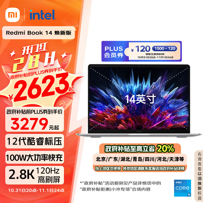 2.8K 120Hz 屏幕：小米 Redmi Book 14 焕新版笔记本 2569 元新低 - IT之家