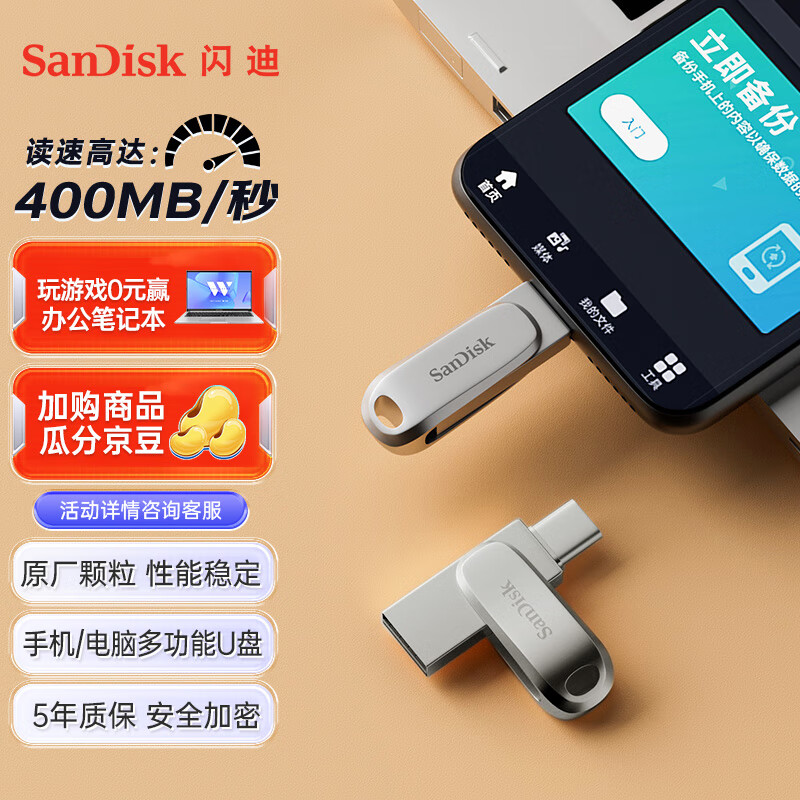 闪迪(SanDisk) 64GB Type-C USB3.2 手机电脑U盘DDC4 读速400MB/s 全金属双接口安全加密办公多功能u盘，实 ...