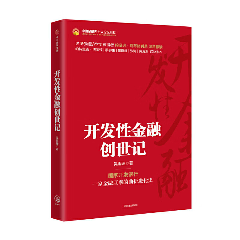 开发性金融
