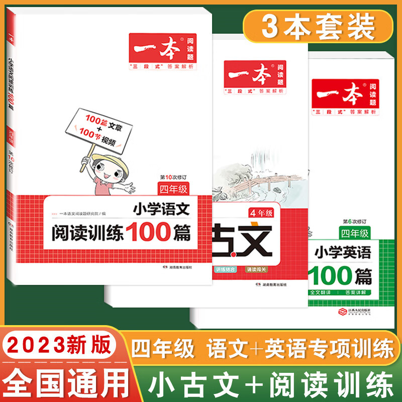 2023版小学生小古文一二三四五六年级上册下册人教版小学必背古诗文100篇文言文小古诗分级阅读与训练暑假必 4年级【语文+英语】阅读训练100篇+小古文 小学通用