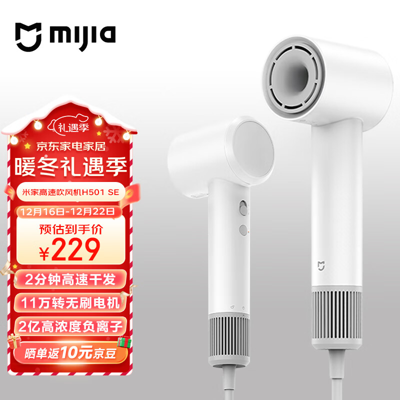 米家高速吹风机H501 SE 疾速干发的魔法，让您的发丝闪耀光彩_电吹风_什么值得买
