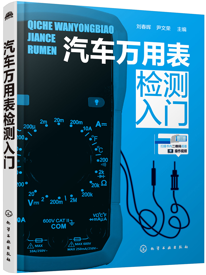 汽车万用表检测入门