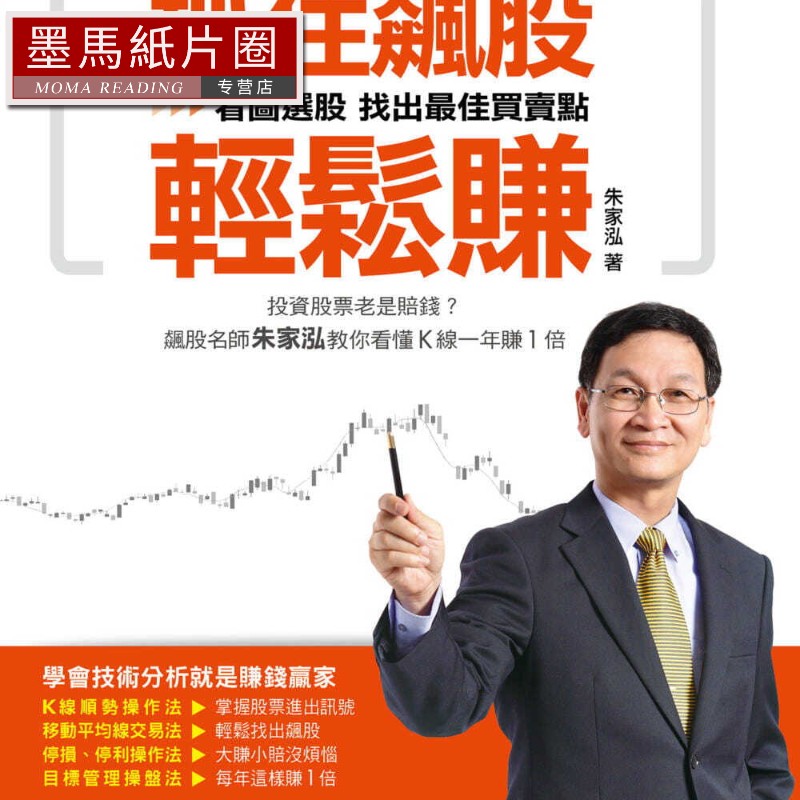 预售 朱家泓 抓住飙股轻松赚2020修订版 金尉 台版原版 炒股