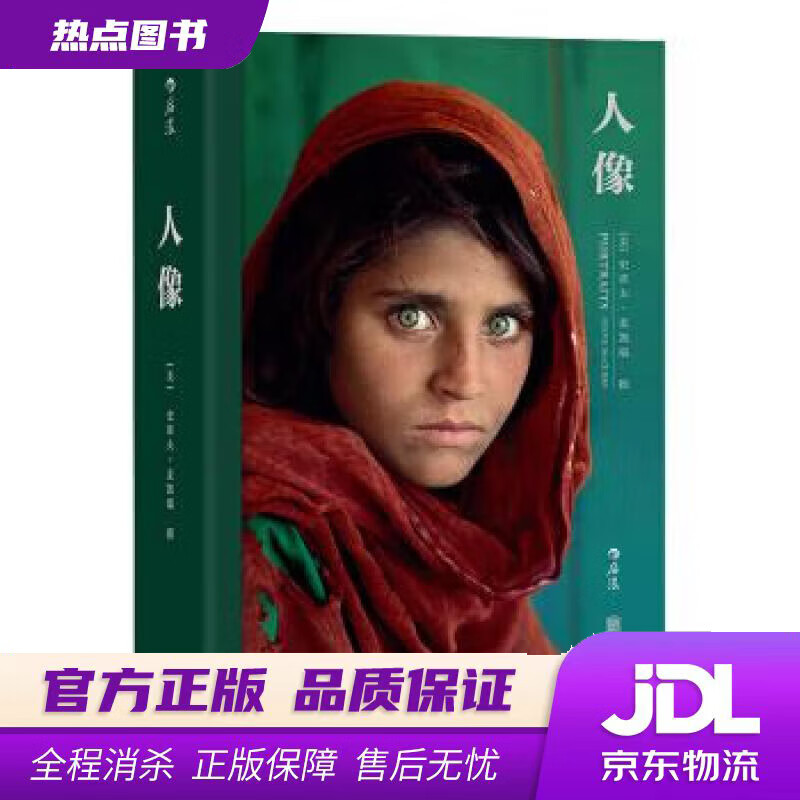 人像 [美] 史蒂夫·麦凯瑞 著 北京联合出版公司