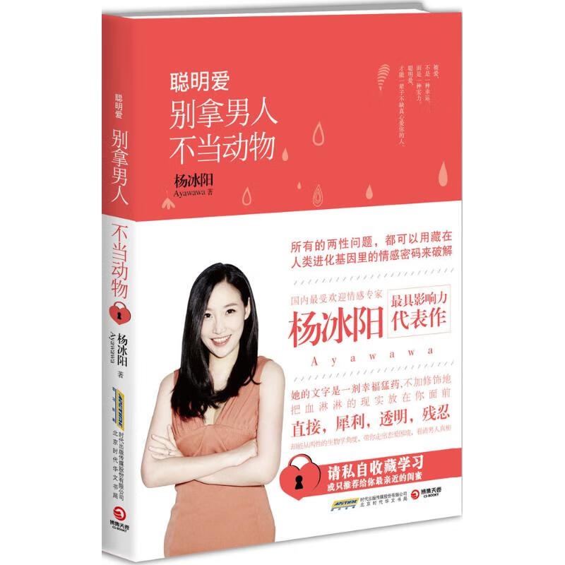 聪明爱