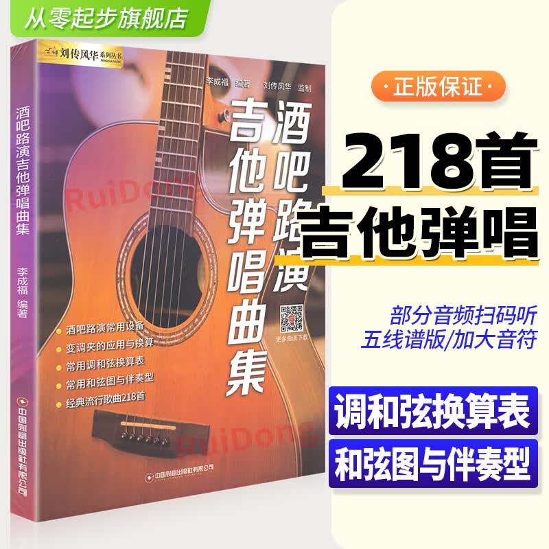 酒吧路演吉他弹唱曲集